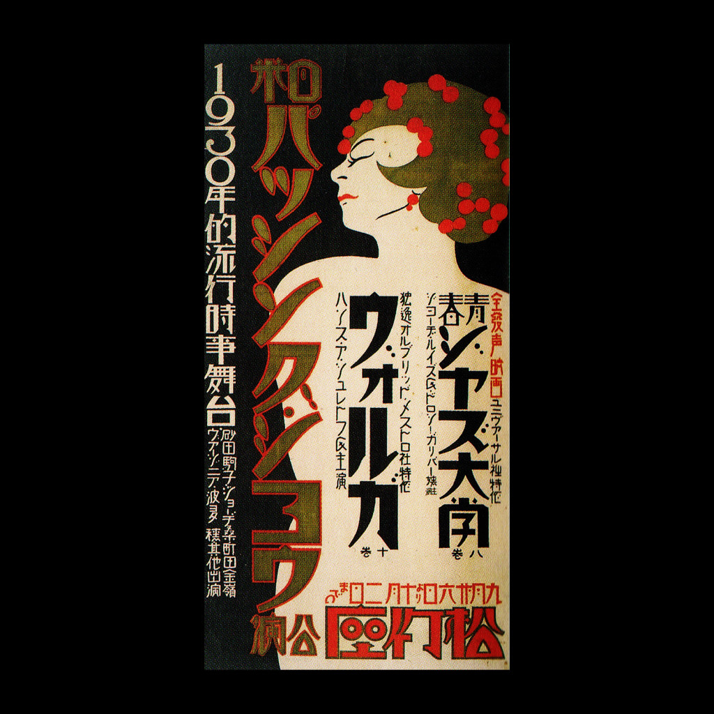 1920s Japanese Publicity Design of the Shochikuza Theatre - Design Reviewed