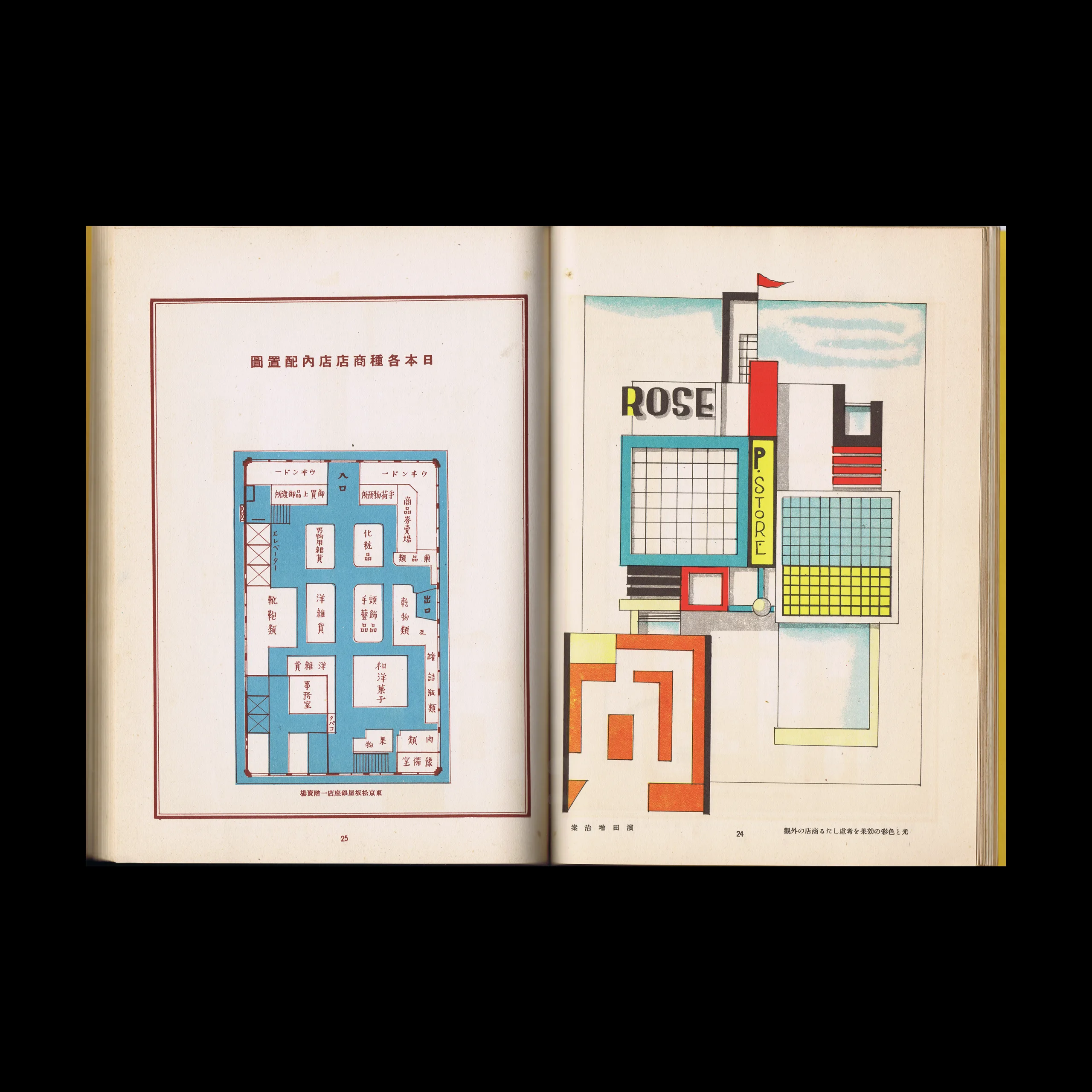 The Complete Commercial Artist (現代商業美術全集), Ars, No. 09, 1929 - Design ...