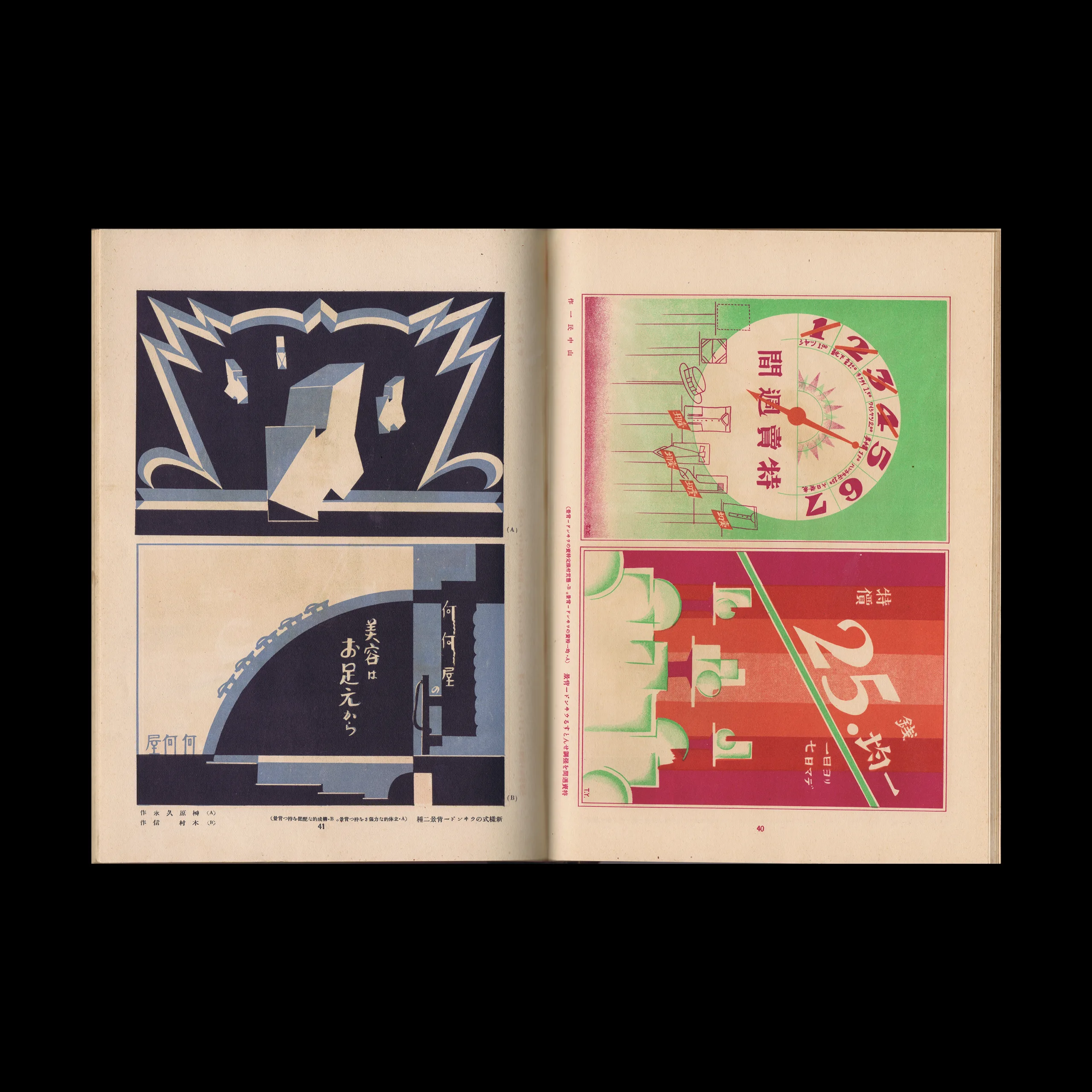 The Complete Commercial Artist (現代商業美術全集), Ars, No. 05, 1928 - Design ...