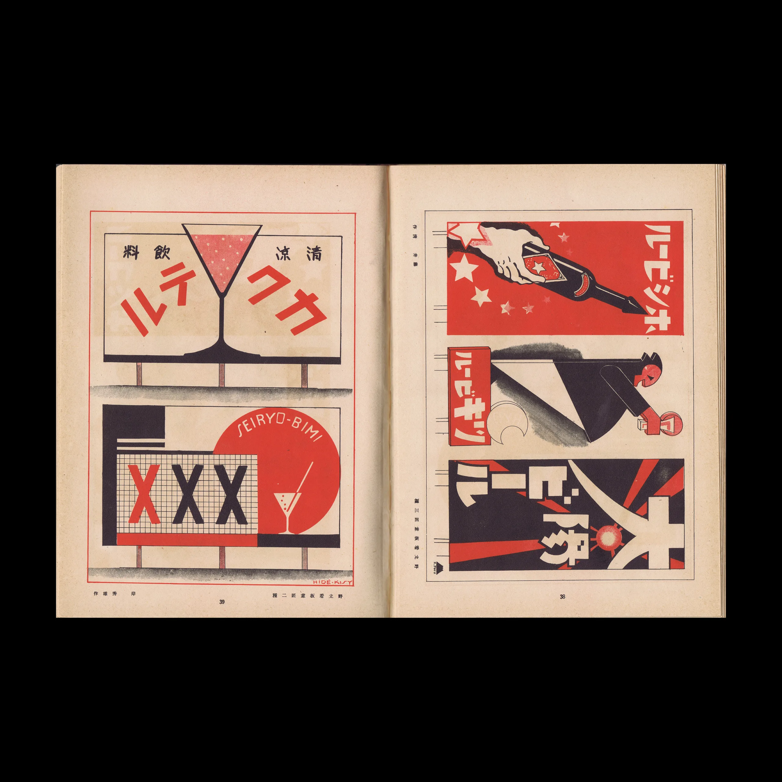 The Complete Commercial Artist (現代商業美術全集), Ars, No. 07, 1928 - Design ...