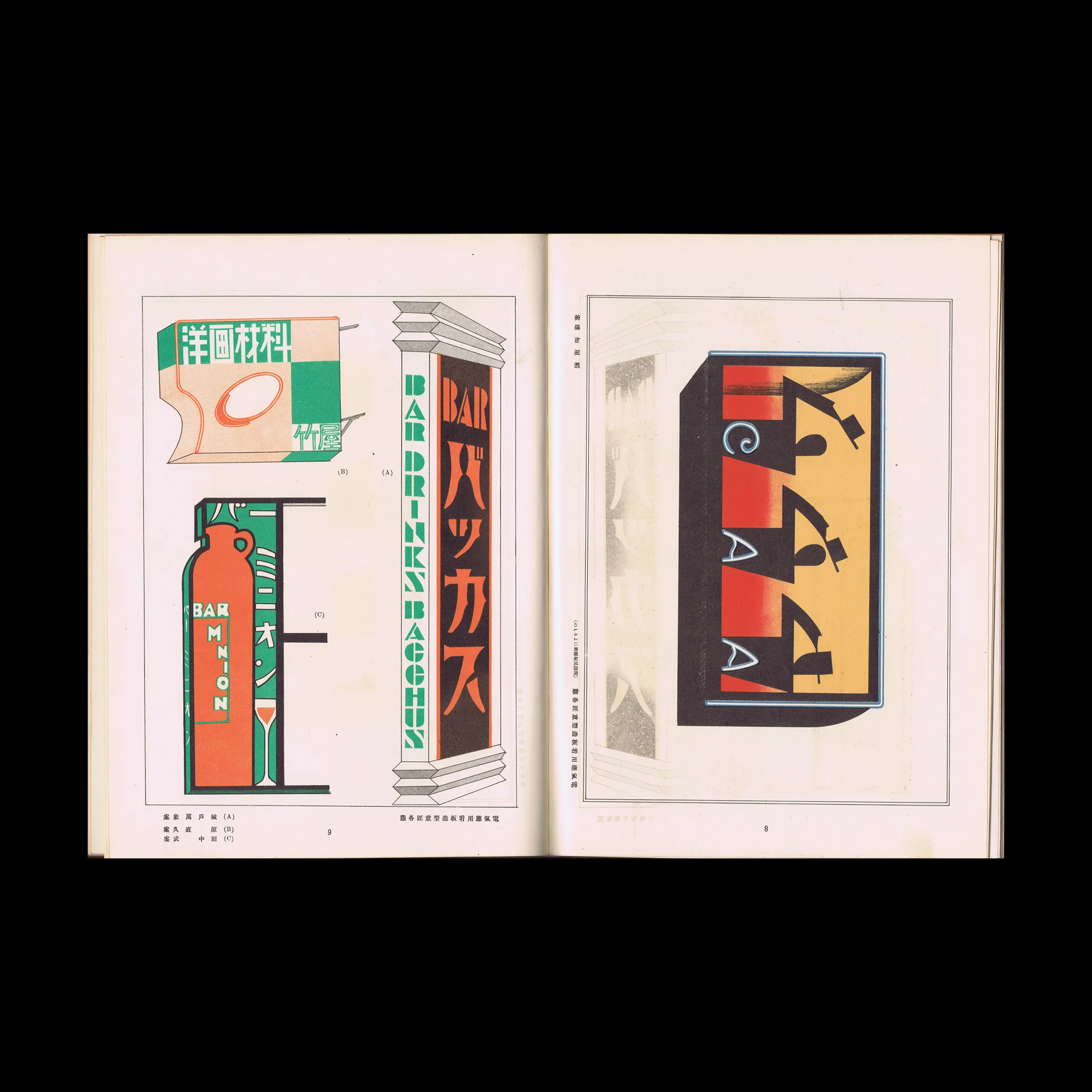 The Complete Commercial Artist (現代商業美術全集), Ars, No. 08, 1929 - Design ...