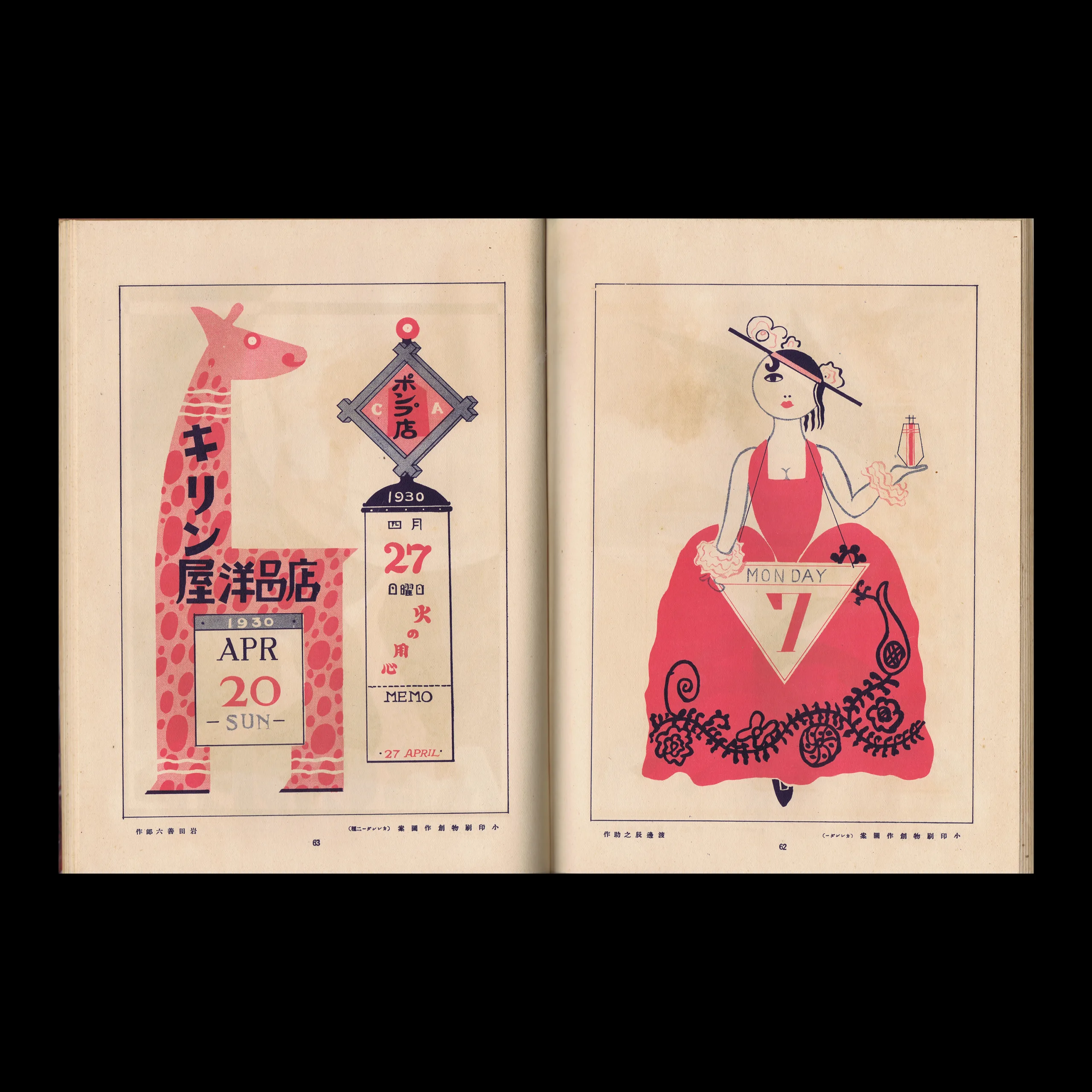 The Complete Commercial Artist (現代商業美術全集), Ars, No. 20, 1930 - Design ...